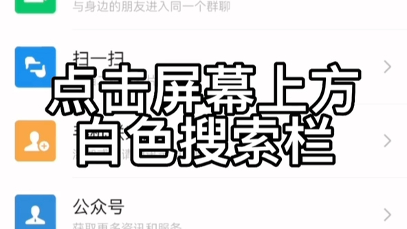 B712-手机使用手册:第十二期 微信好友添加教程
