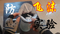 活性碳防雾霾口罩防飞沫实验 是否只有一次性医用口罩和N95可以