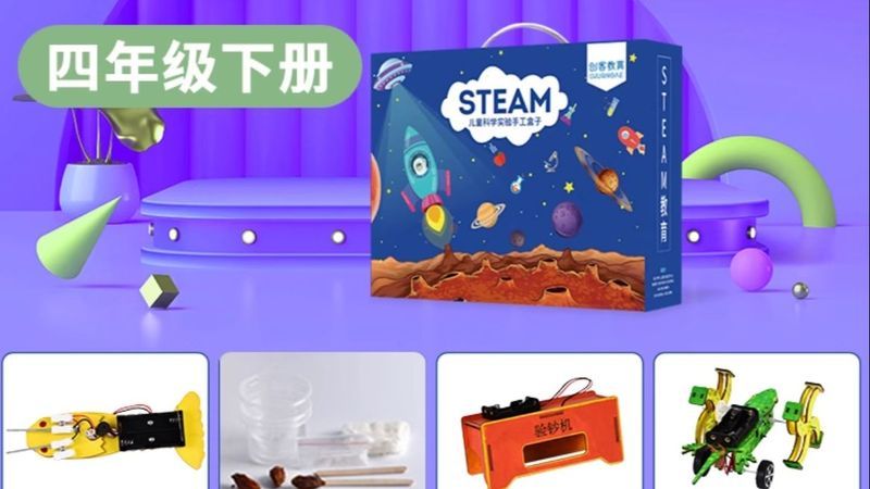 下册四年级——木质科学小制作