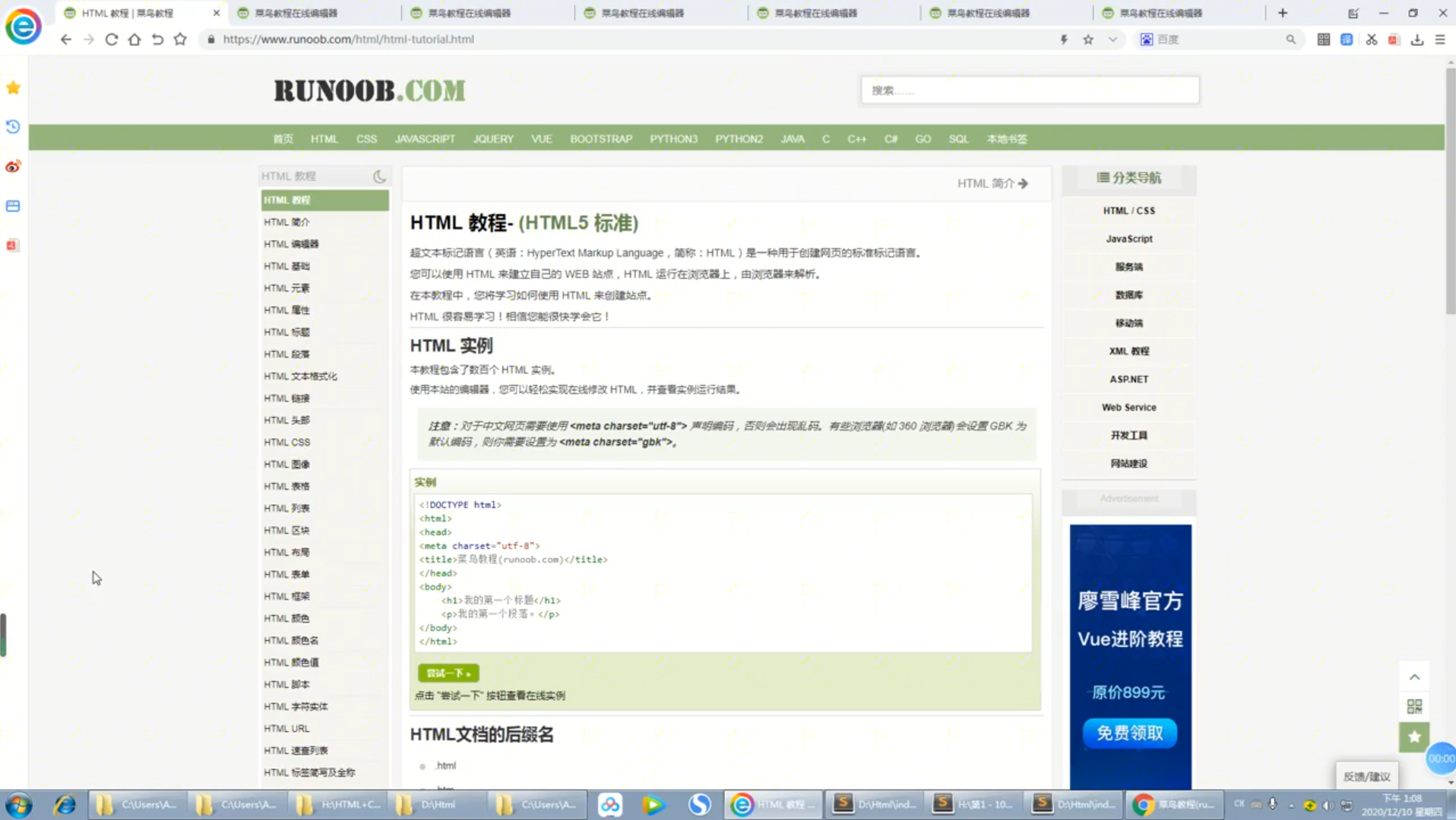 html入门第013课怎样理解CSS语法更到位