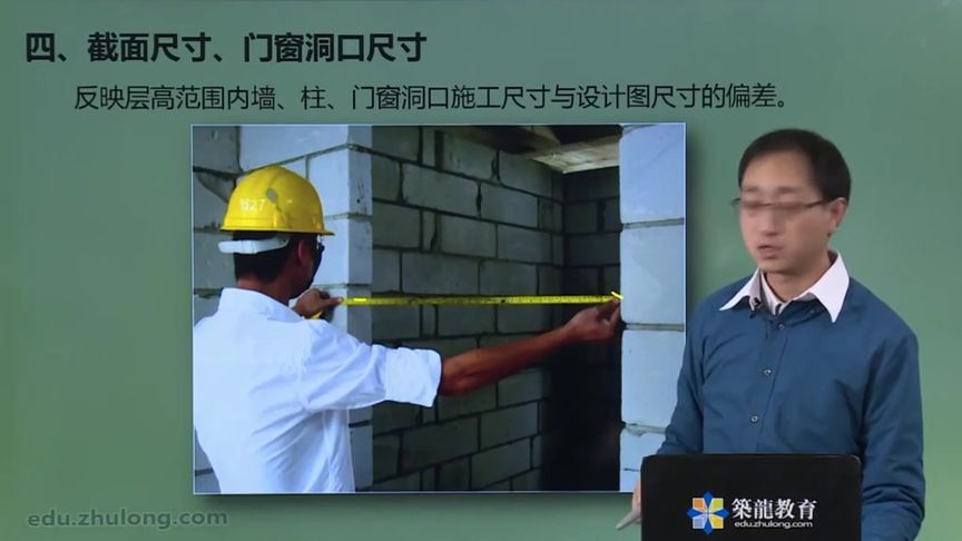 中建五局总工程师分享施工实测实量工具及方法介绍(二)