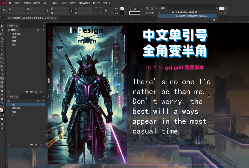 InDesign 中文单引号,全角变半角145 英文用中文字体单引号间距大是...