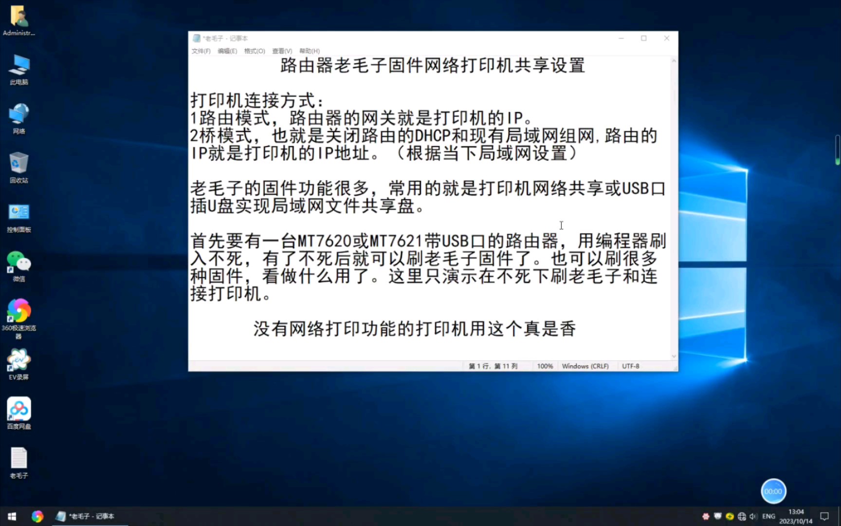 打印机网络共享-路由器老毛子固件打印共享设置
