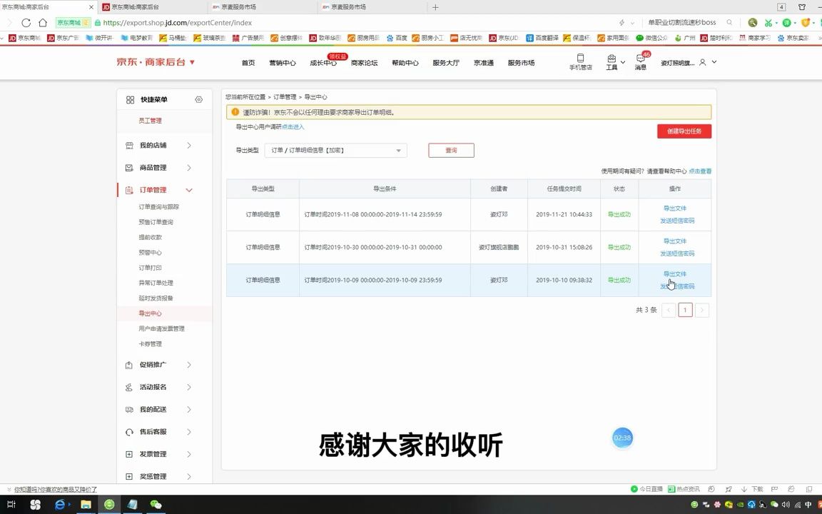 订单管理-导出中心 #京东 #电商 #电商小助手 #电商干货 #全民学 - 抖音
