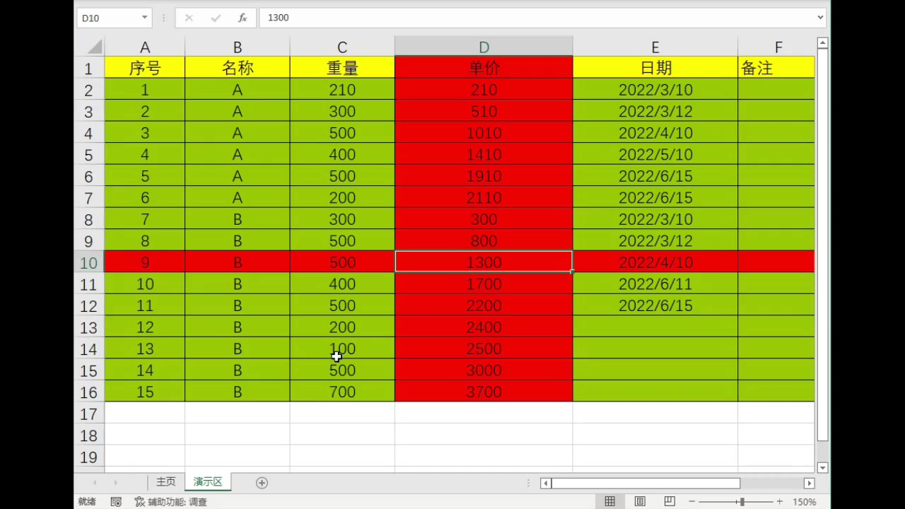 Excel VBA:聚光灯加强版(保留原底色)