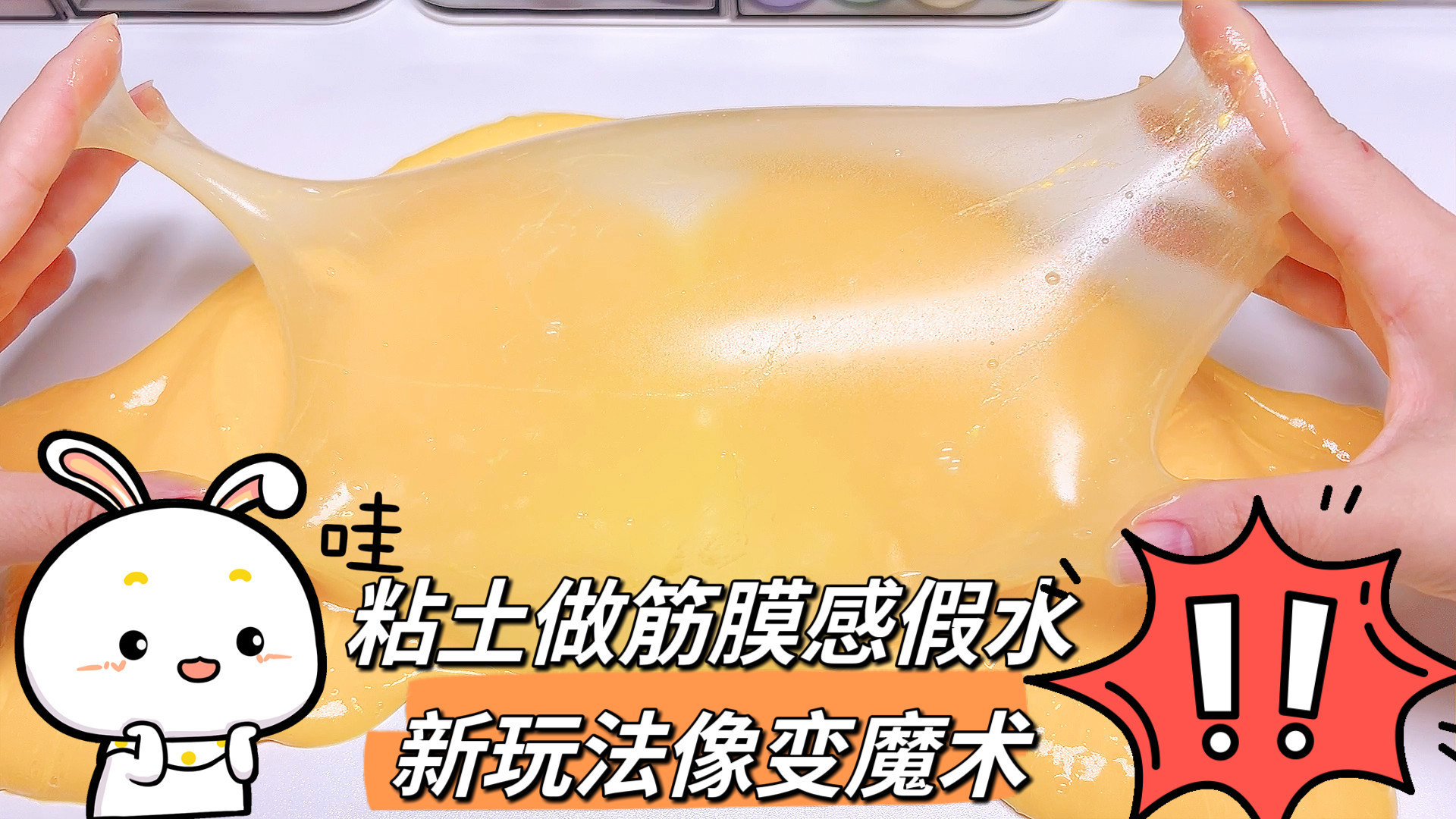 挑战用粘土改造筋膜感假水,没翻车像变魔术