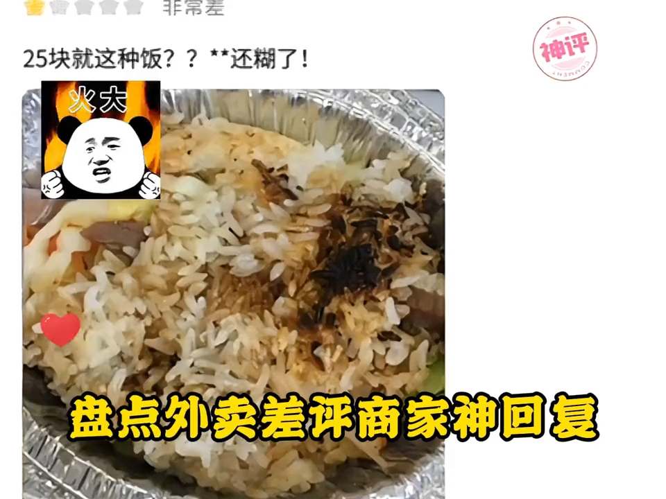 外卖商家神回复,挺搞笑