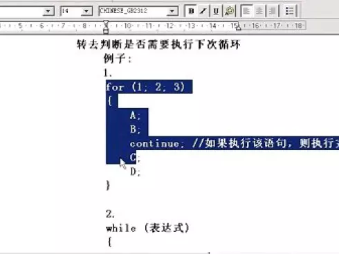 【郝斌C语言】-93 continue的用法