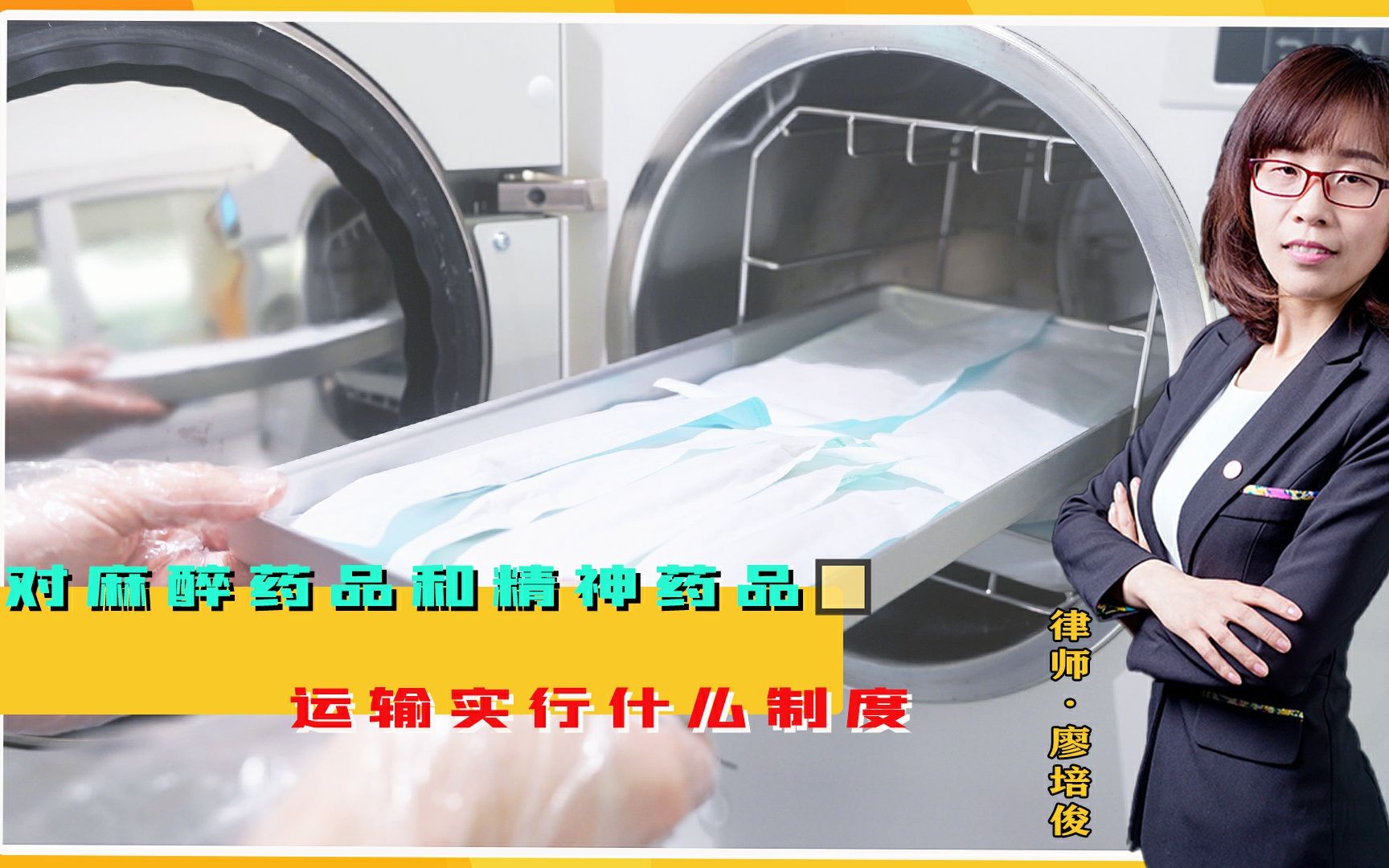 我国法律规定,对麻醉药品和精神药品运输,实行什么制度?