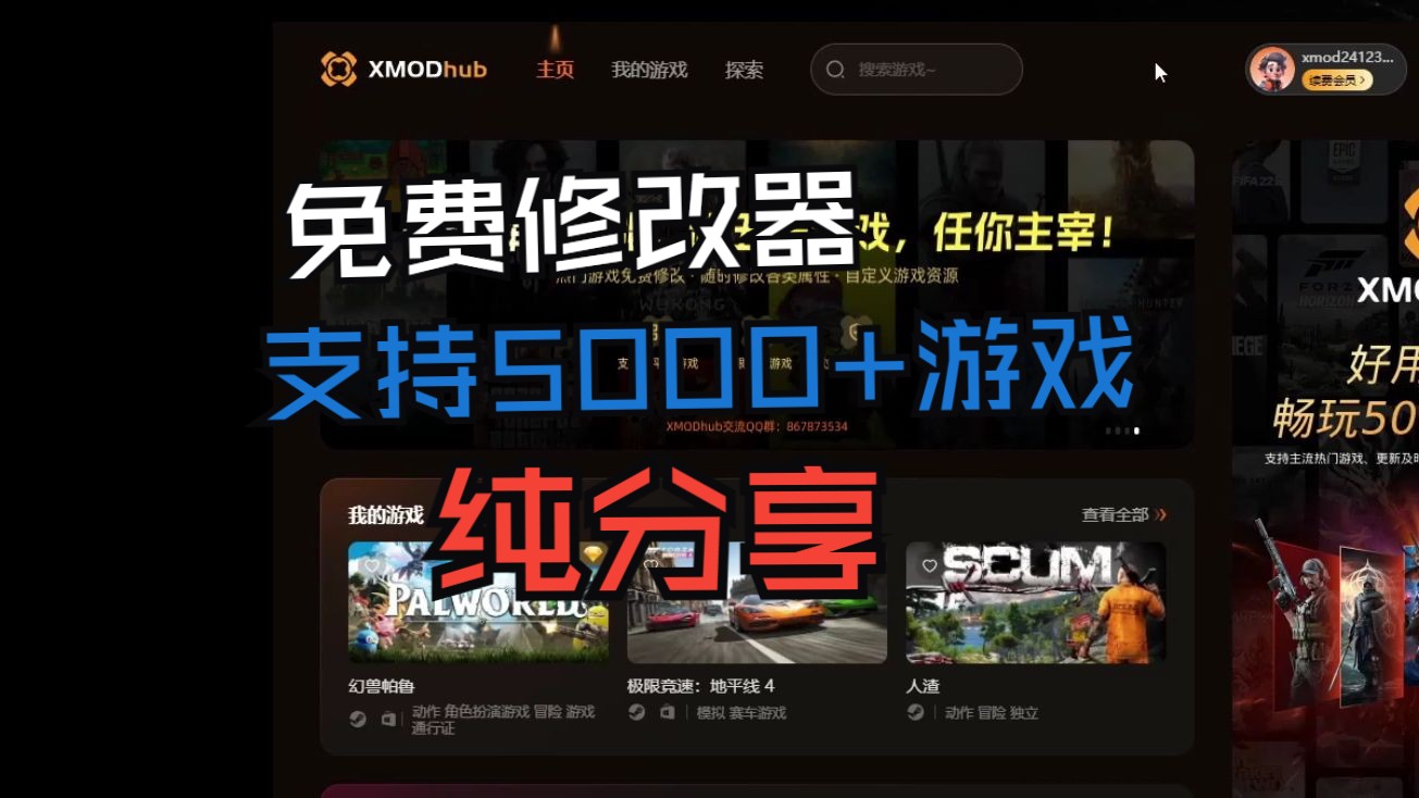 支持5000+单机游戏修改的修改器,白嫖党必备!
