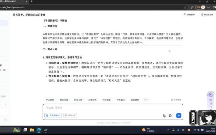 怎么用AI根据教学设计写评课稿