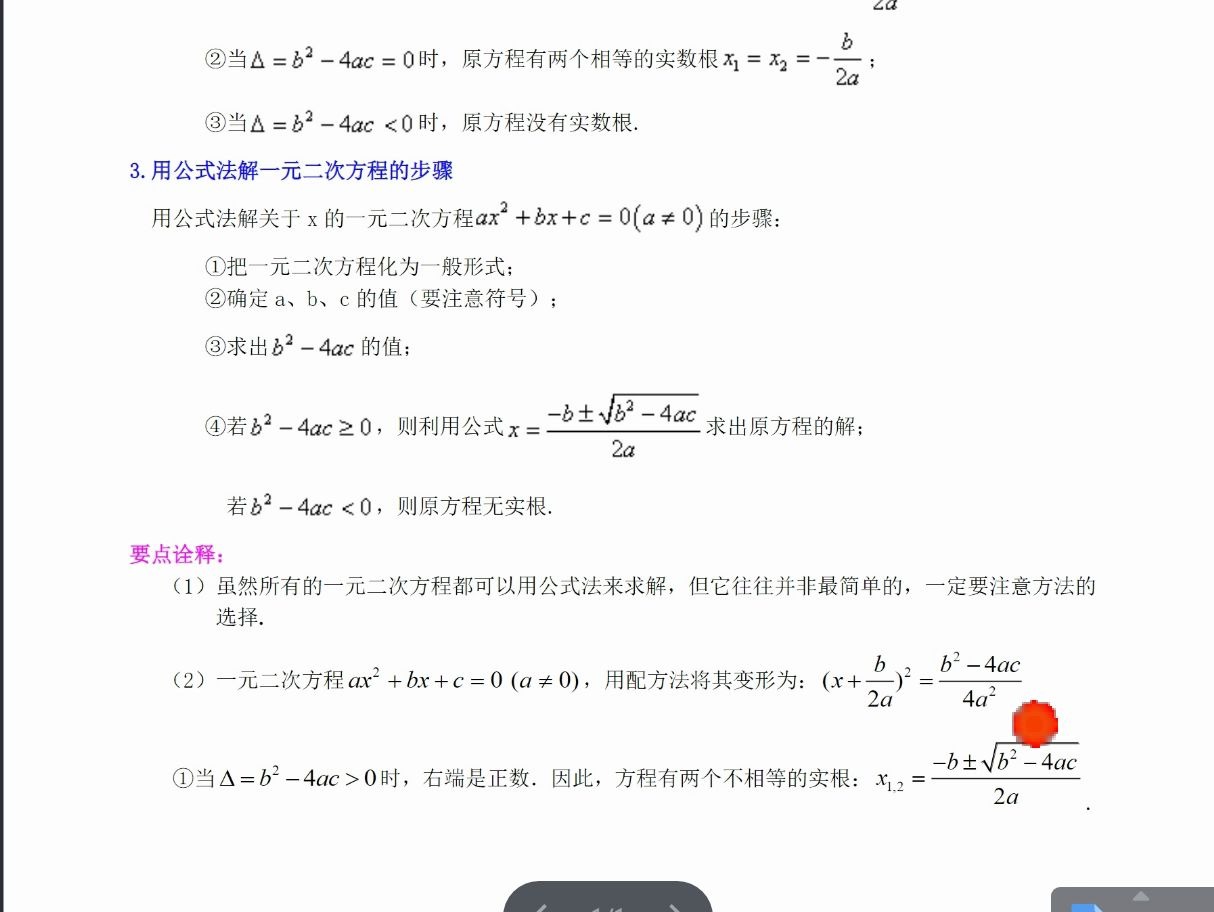 公式法和因式分解法求一元二次方程的根