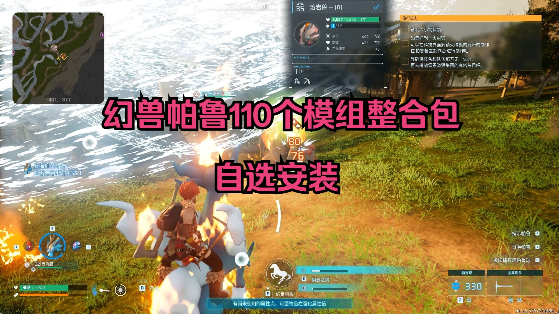 【幻兽帕鲁】最新11月可用模组整合包!110个模组全部自选安装!附带...