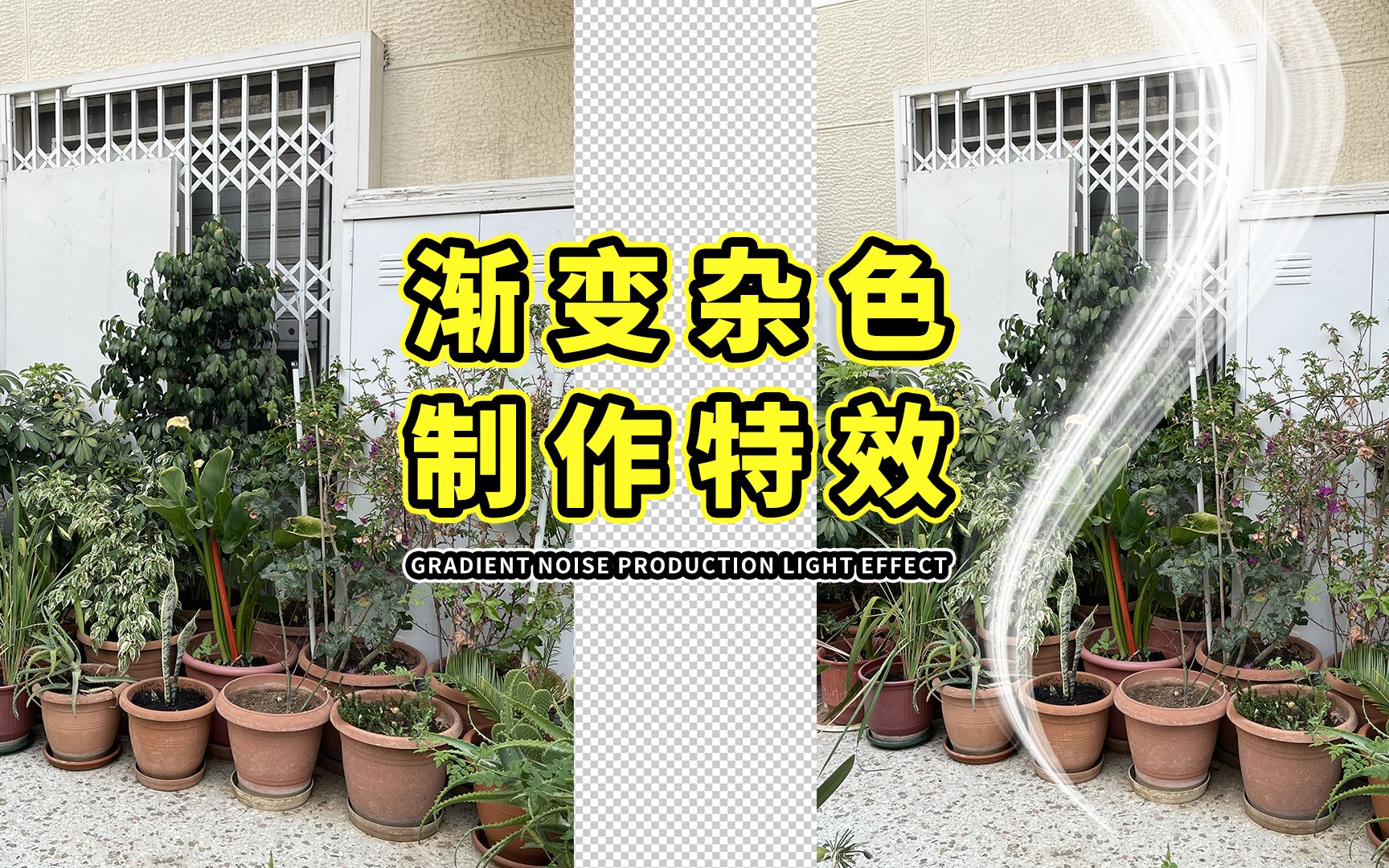 770、PS教程从零开始学——渐变杂色制作特效