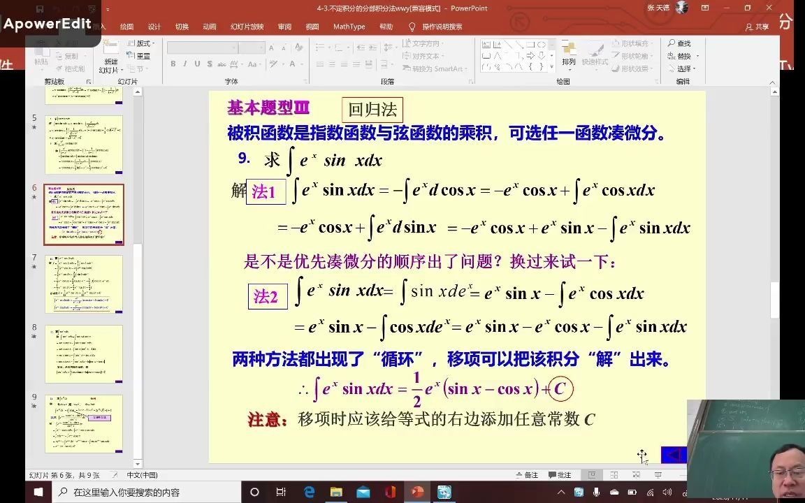 跟着张老师学数学:几种特殊类型函数的积分