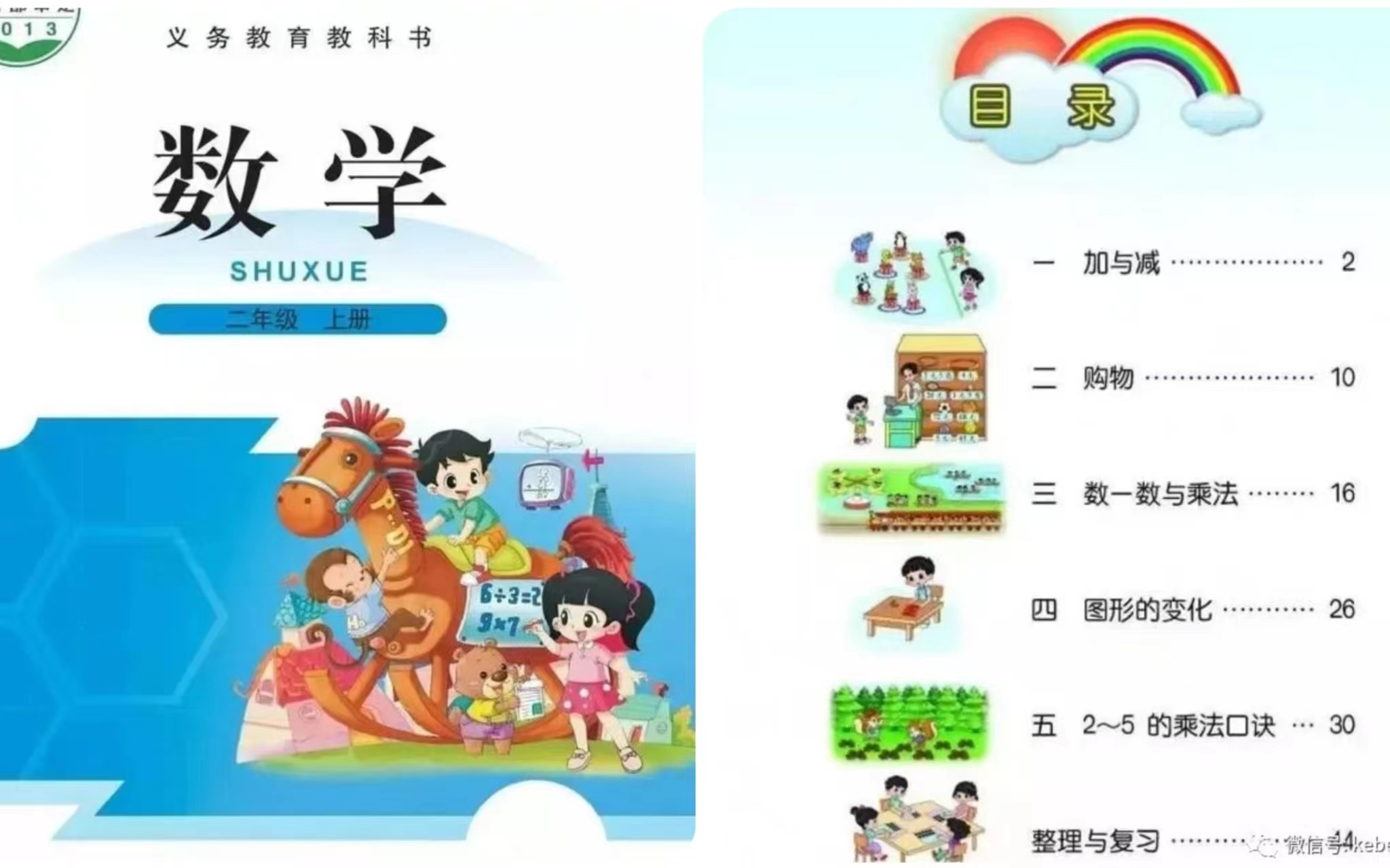 北师大版 小学数学二年级上册 教学视频