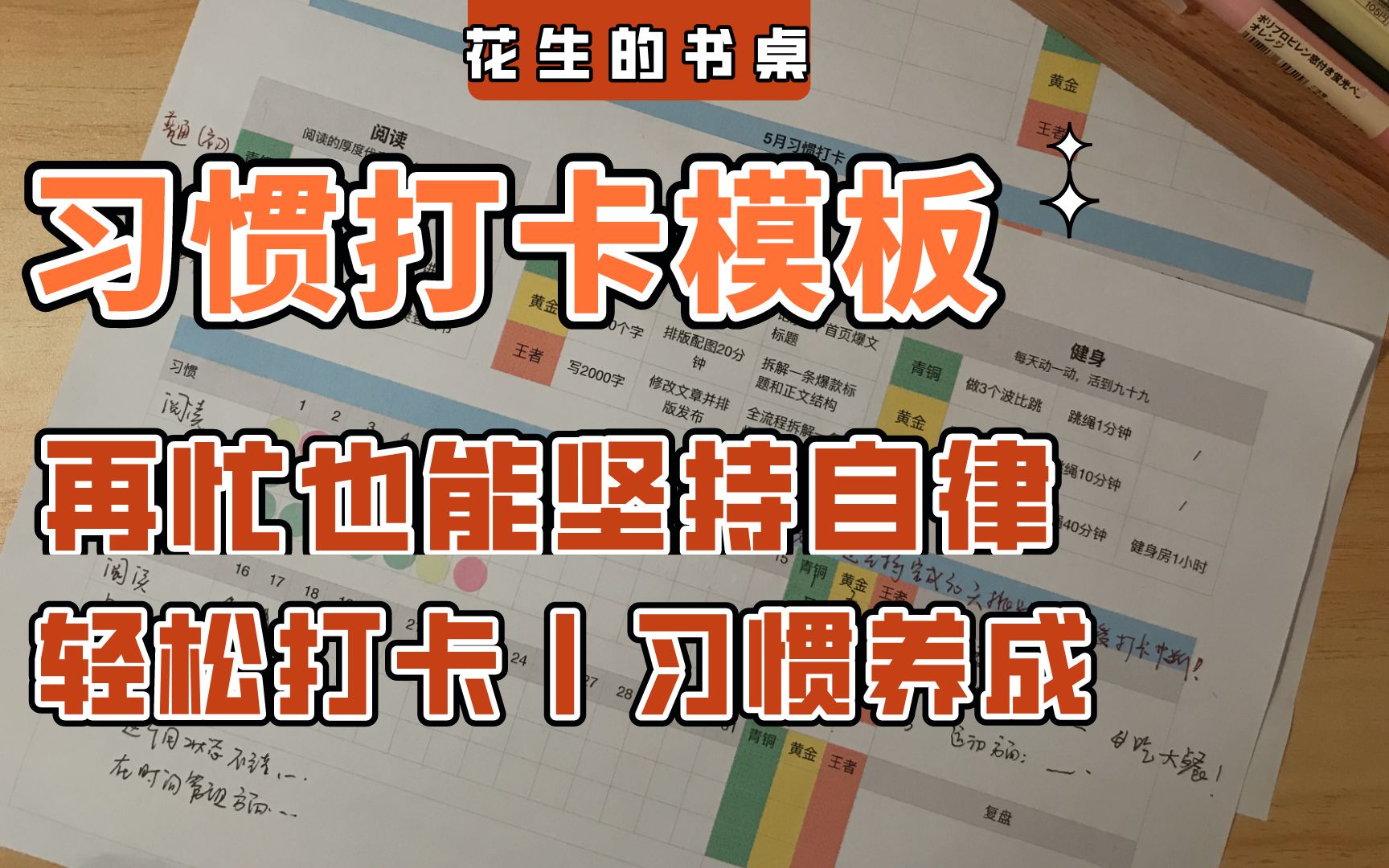 如何高效制定打卡计划?这套弹性打卡模板一定要码住!