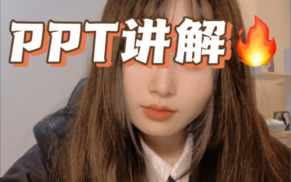 PPT讲解小技巧
