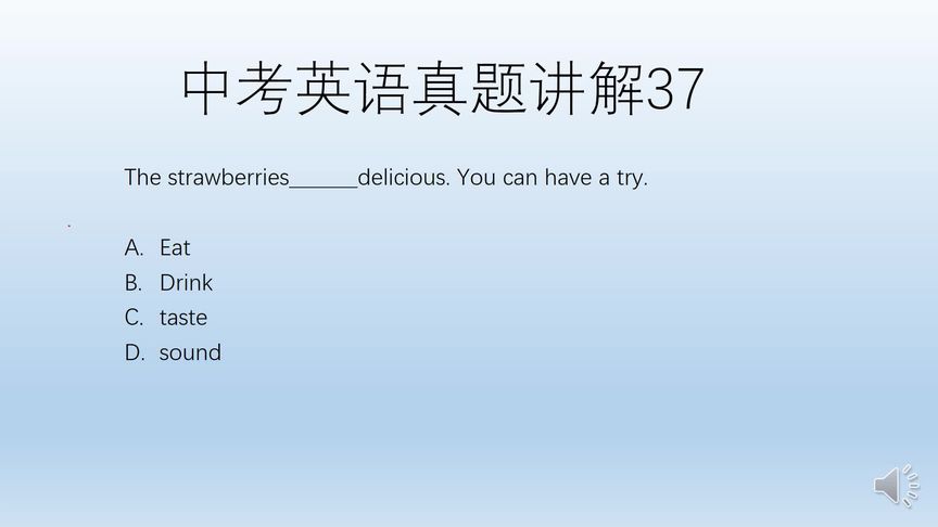 中考英语真题讲解37 #感官动词的用法