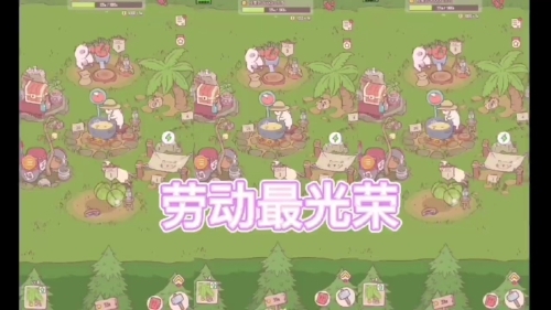 原来小游戏内容也可以这么治愈,劳动最光荣,画面太美,喜欢看