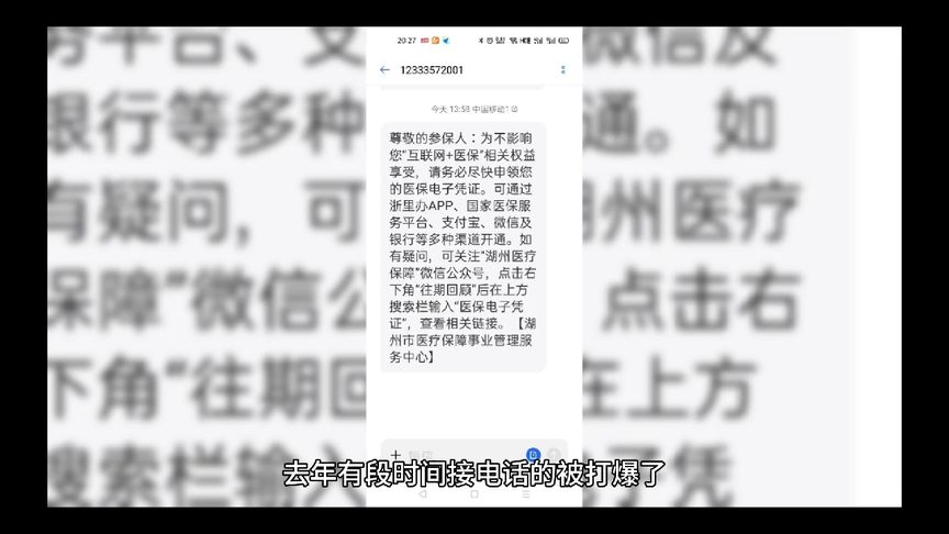 医保电子凭证VS健康医保卡VS电子社保卡(二十七)
