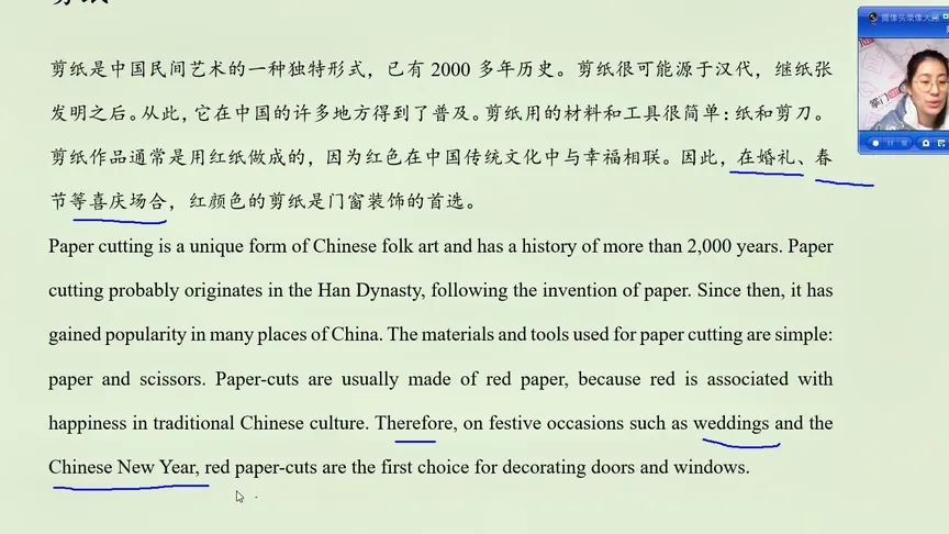 传统中国文化相关的英语词汇快速积累,《剪纸》