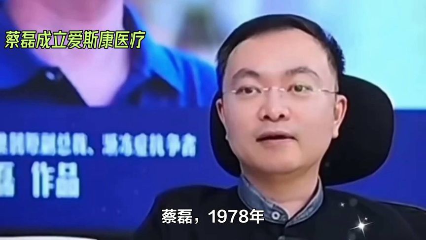 蔡磊与渐冻症的抗争之路