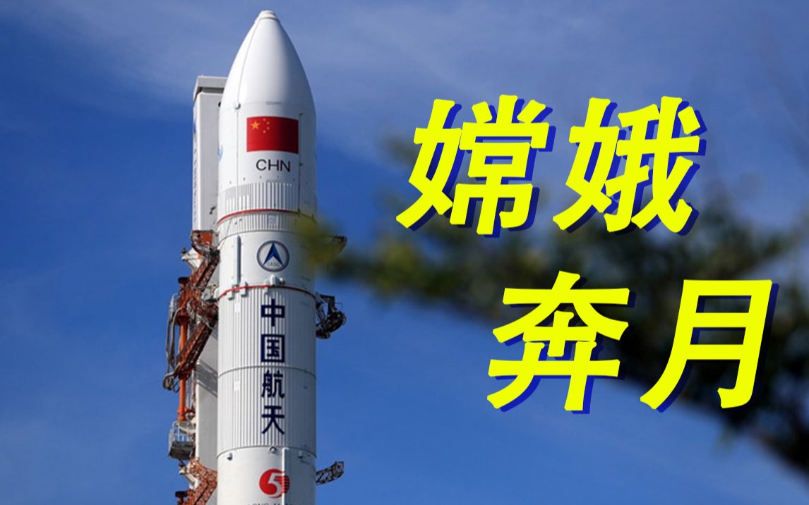 【探月工程】“嫦娥1号~5号”发射瞬间合集