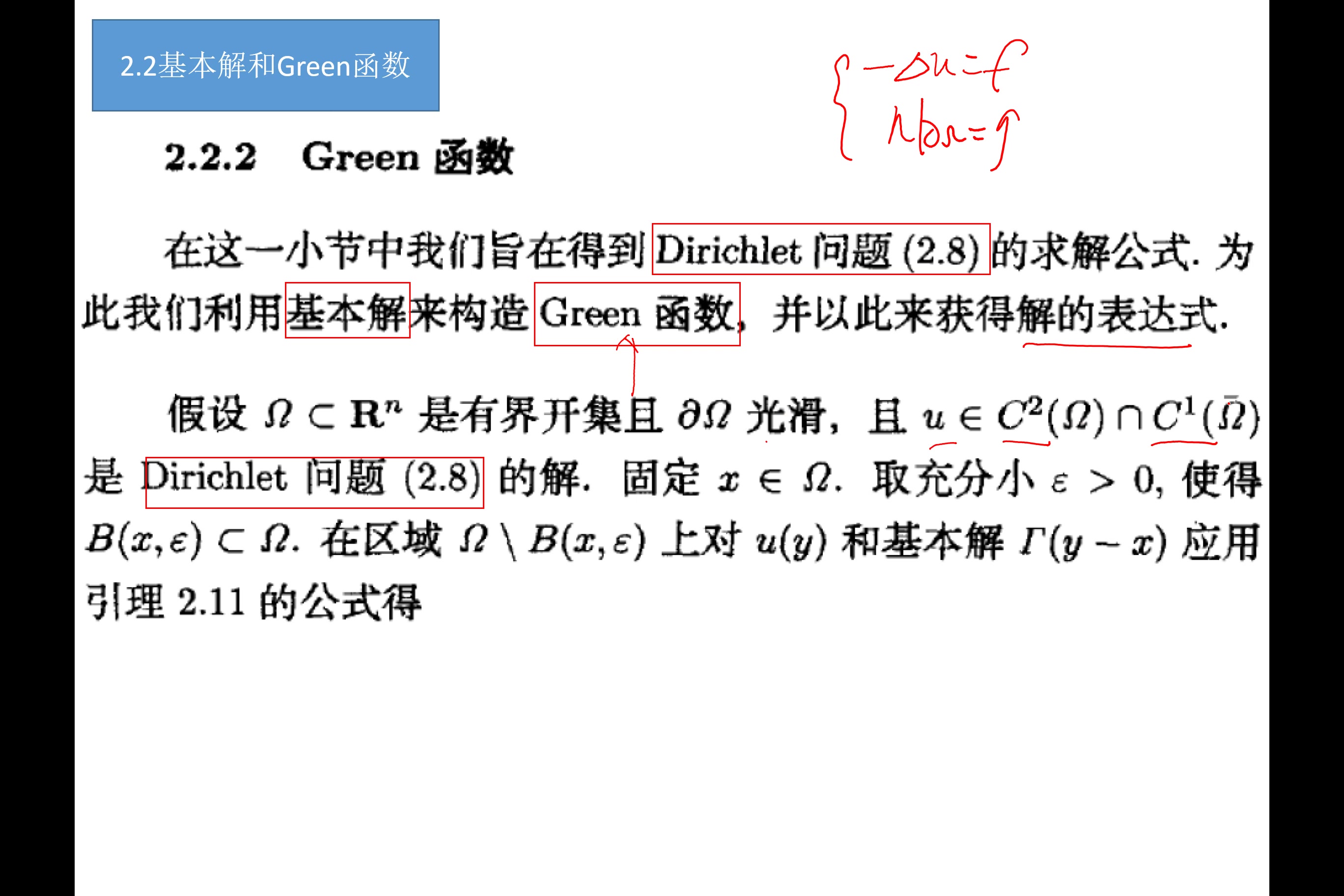 偏微分方程第二章第二节2