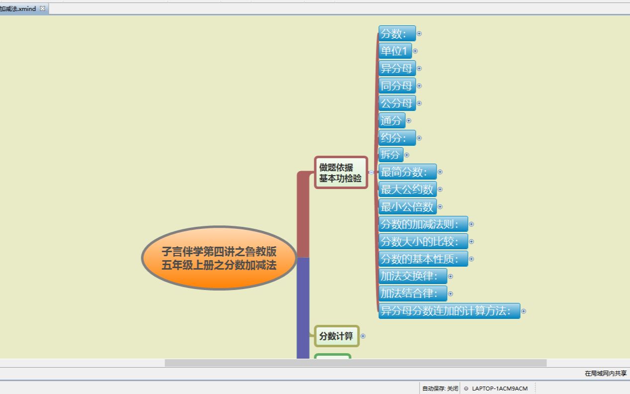 子言伴学第四讲鲁教版五年级上册之分数加减法1-2