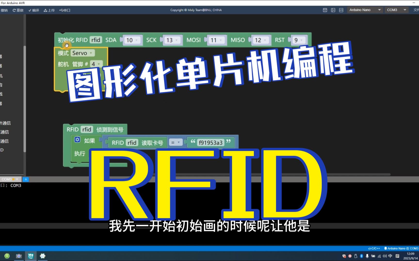 mixly图形化单片机编程 33 RFID