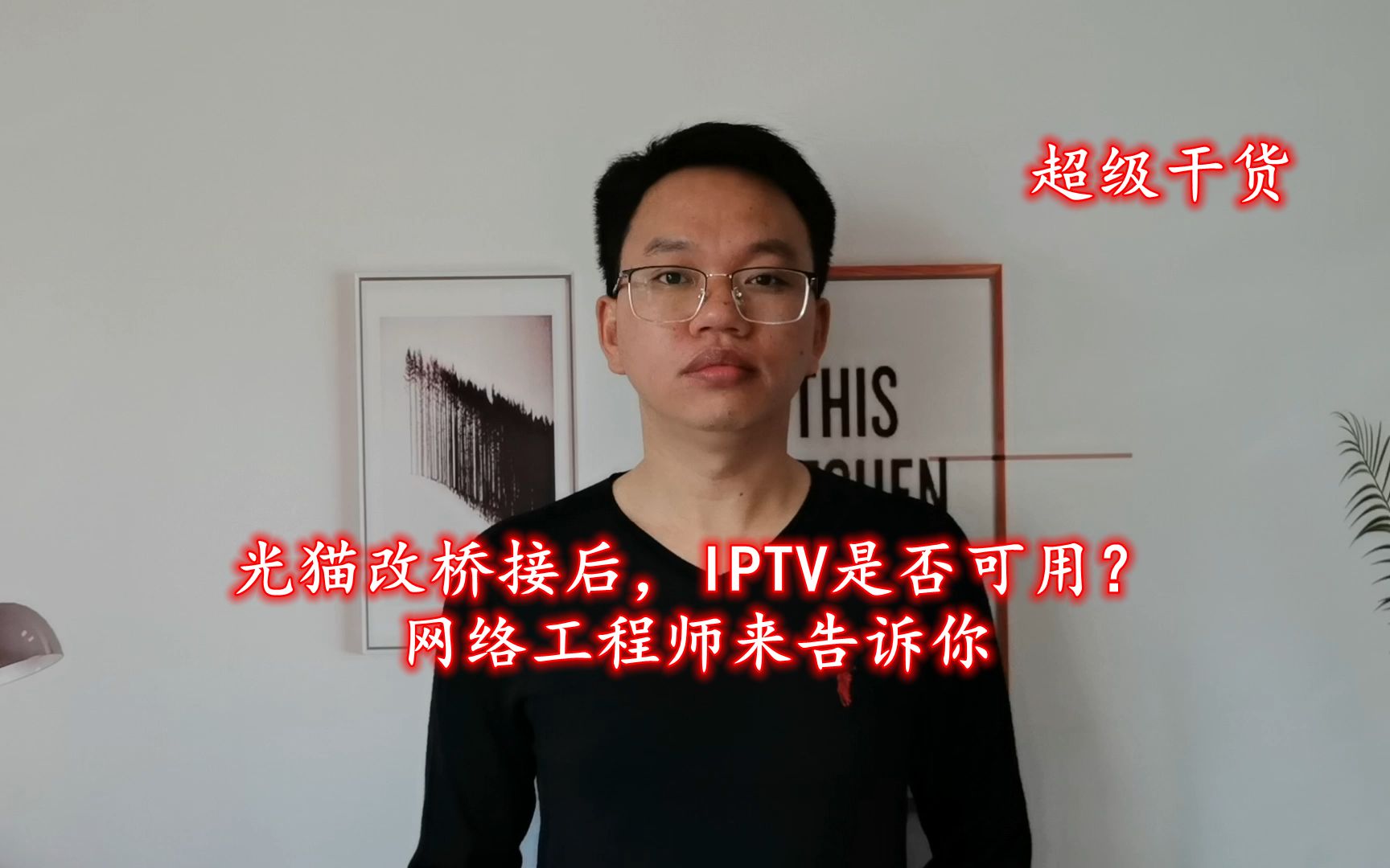 光猫改桥接后,IPTV是否可用?网络工程师来告诉你