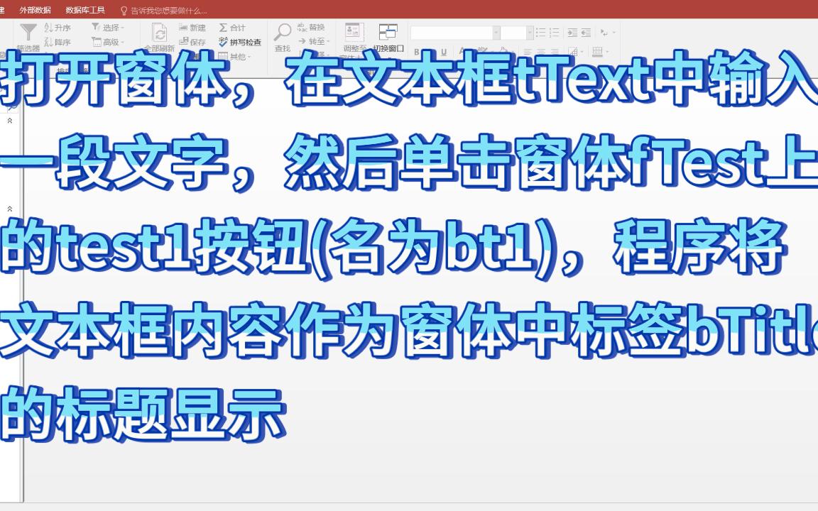 【VBA】打开窗体,在文本框中输入一段文字,然后单击窗体的test1按钮,...