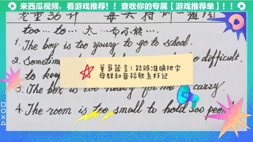 品析八年级英语too…to…用法比较