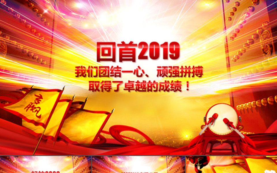 颁奖典礼PPT模板员工表彰年度总结年会庆典誓师大会晚会策划素材