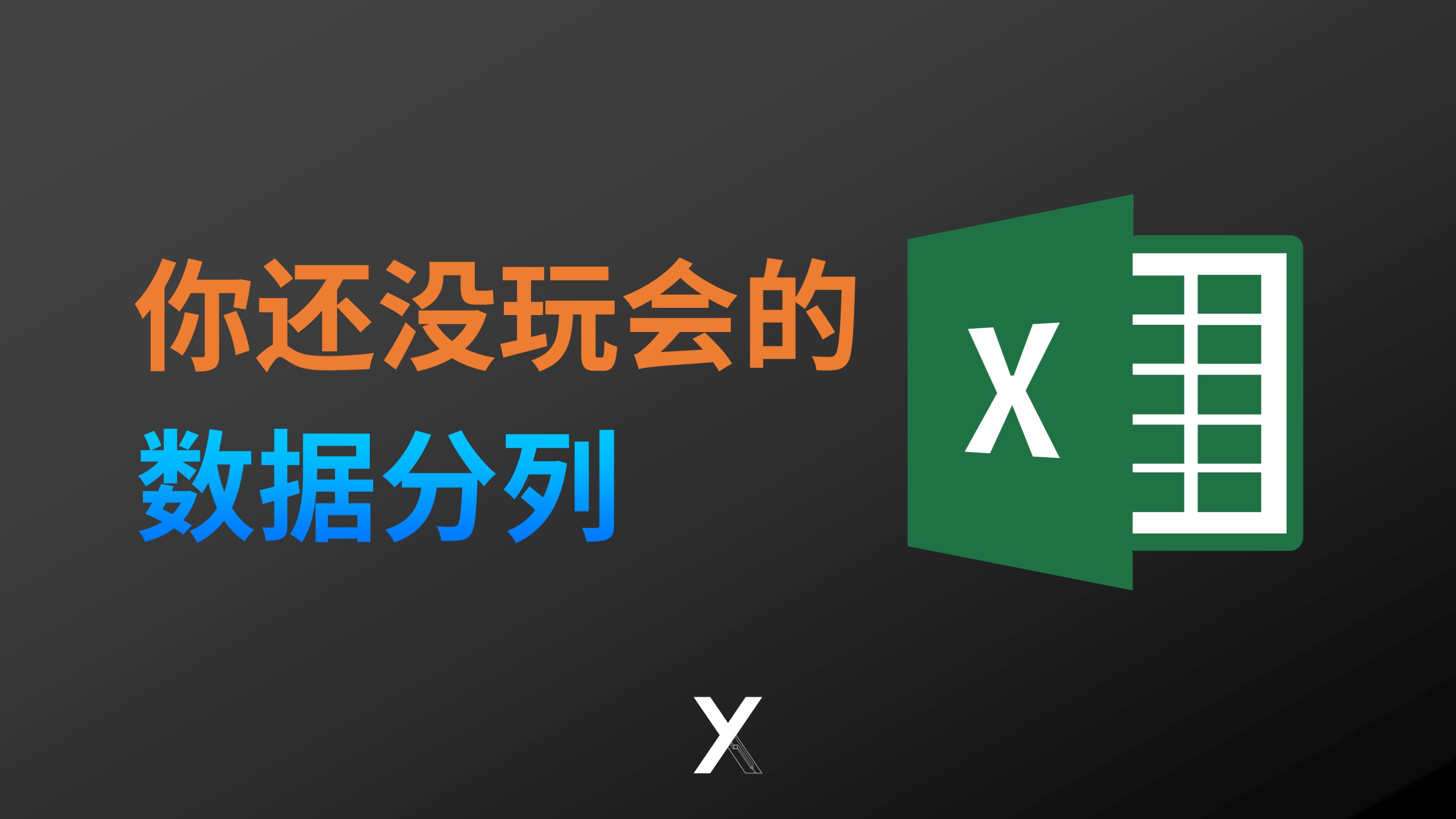 Excel批量去除身份证数据前的空格
