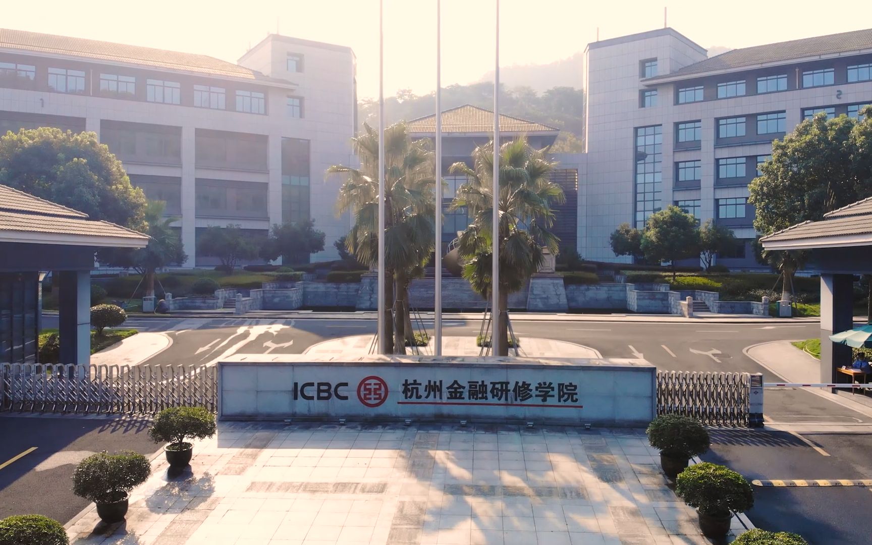 中国工商银行杭州金融研修学院2021年校园招聘宣传片