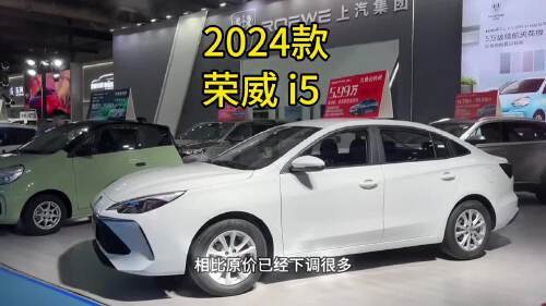 一款适合女生们开的豪华新车,全新4款 荣威 i5 最新落地价和车型配置...