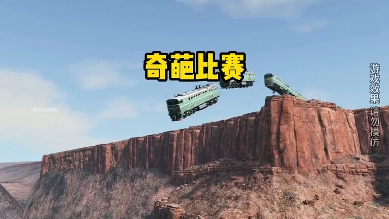 车祸模拟器:大家觉得哪一列火车表现最好呢