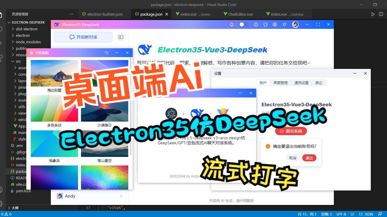 基于Deepseek+Electron35+Vue3搭建桌面端AI流式聊天模板