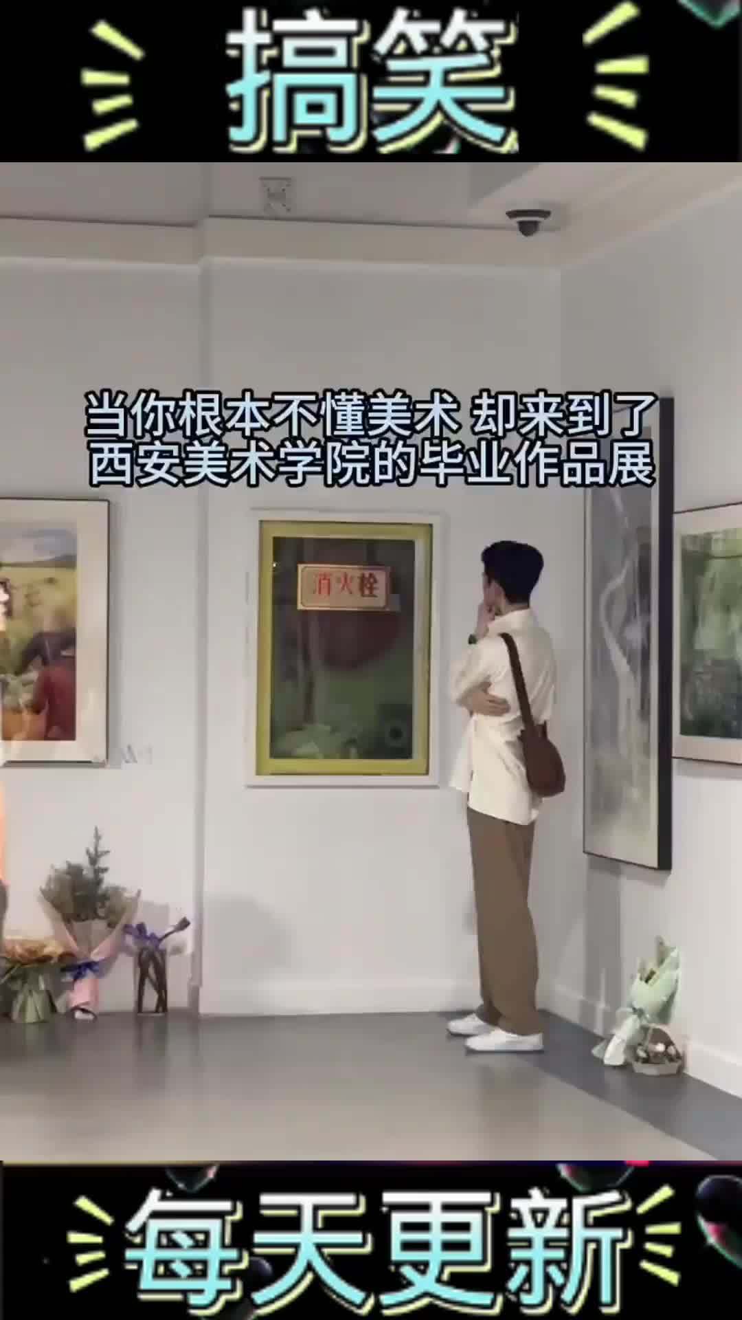 当你根本不懂美术,却来到了美术学院的毕业作品展!