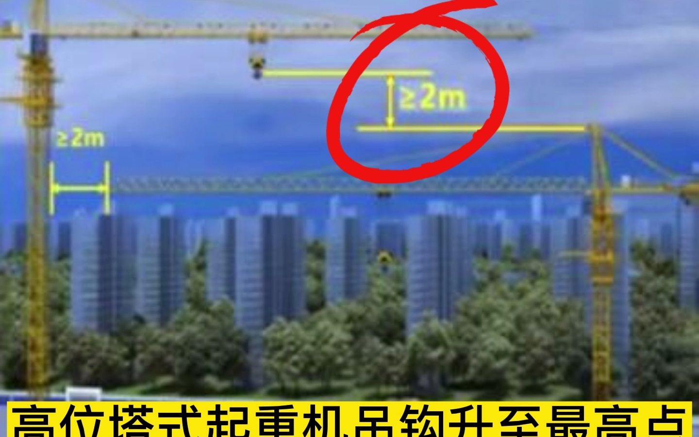 多塔作业施工要求