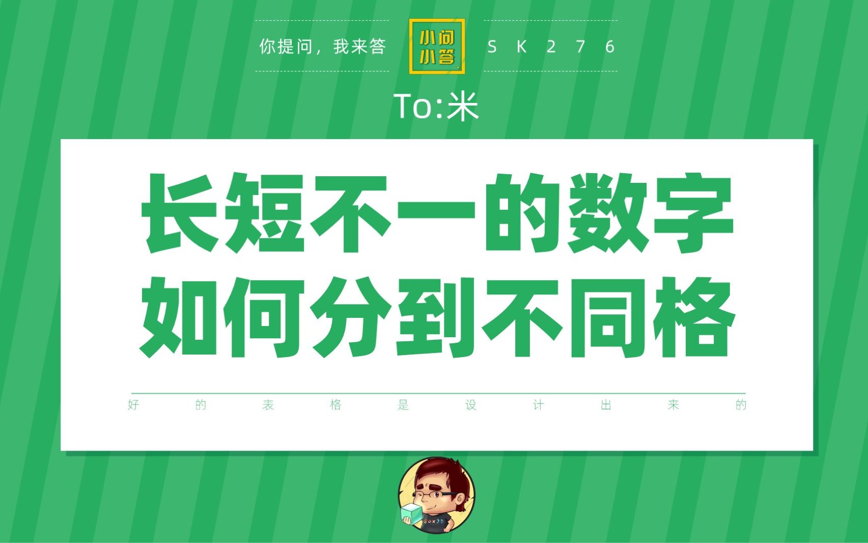 制造学Excel,如何把设备规格中的数字,拆分成2列-SK275