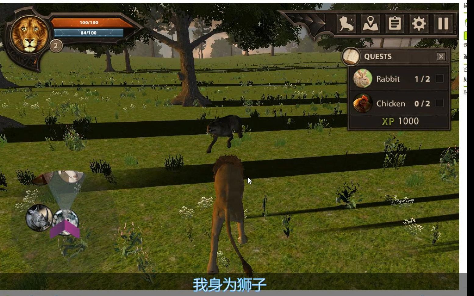 4399游戏模拟动物人生3,威风凛凛的狮子攻击像拳击,却打不过狼?