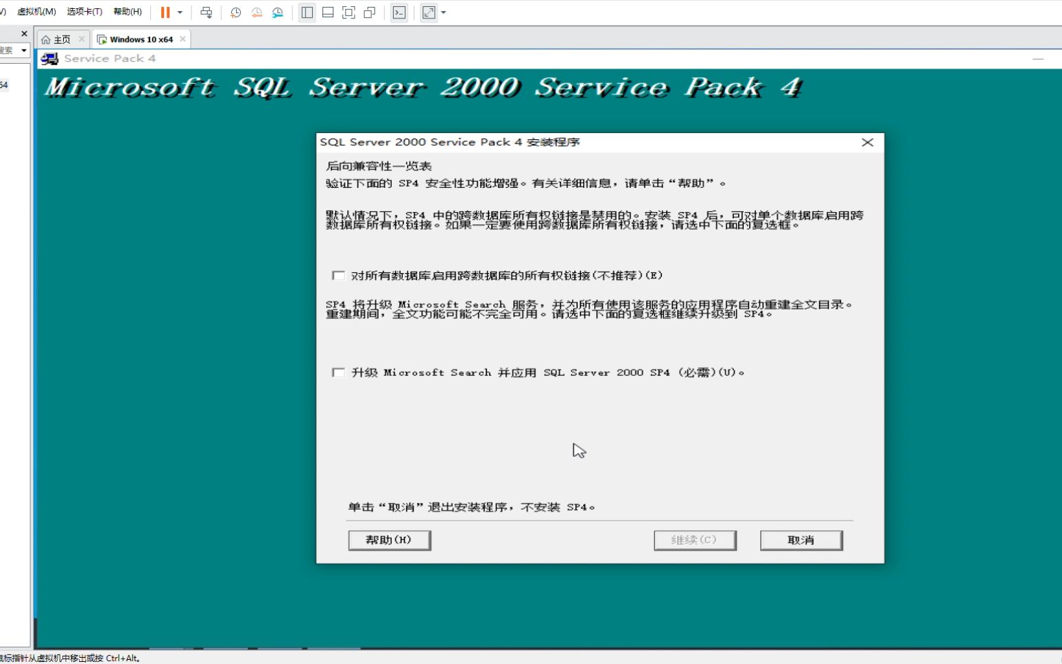 Windows 10 安装sql2000