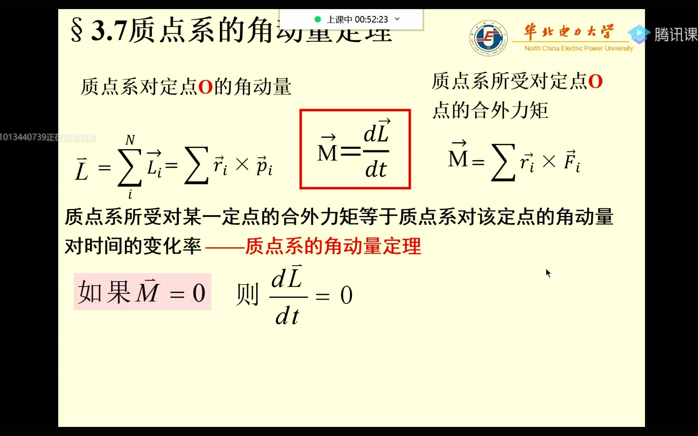 质点系的角动量定理1(华电万景渝)
