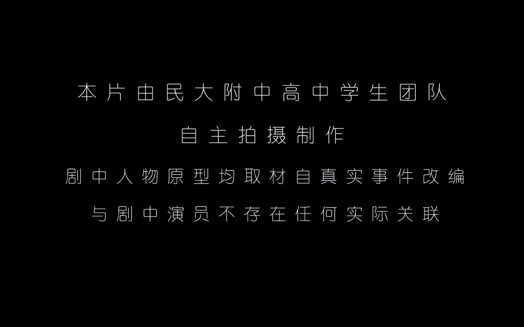 【反校园欺凌微电影】《破碎》