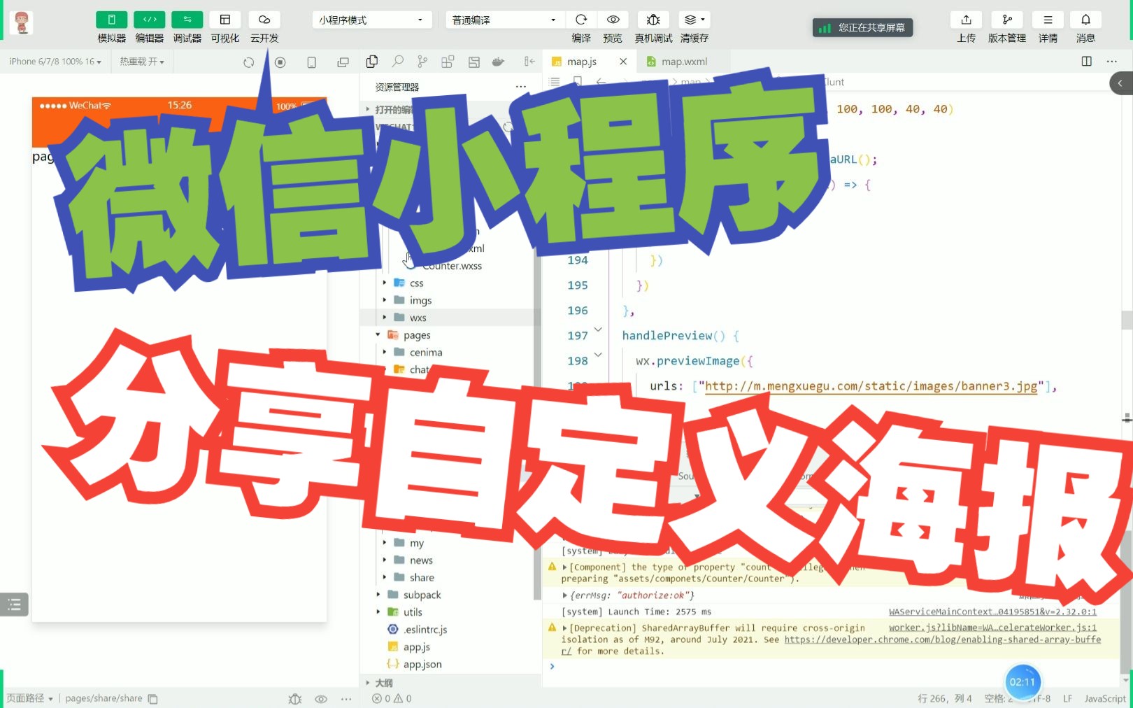 微信小程序项目实战-分享自定义图片