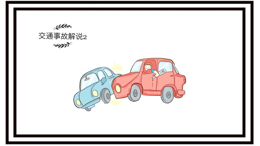 深夜两车相撞 责任竟然这样划分?