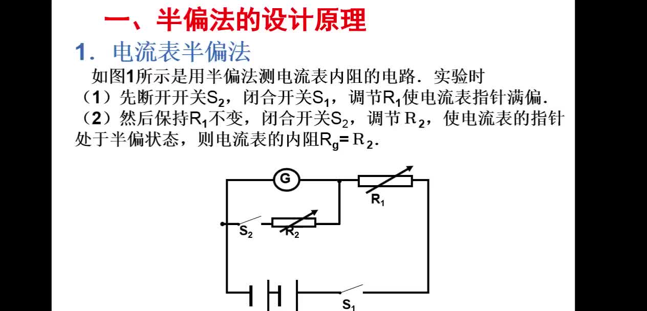 半偏法测电表内阻